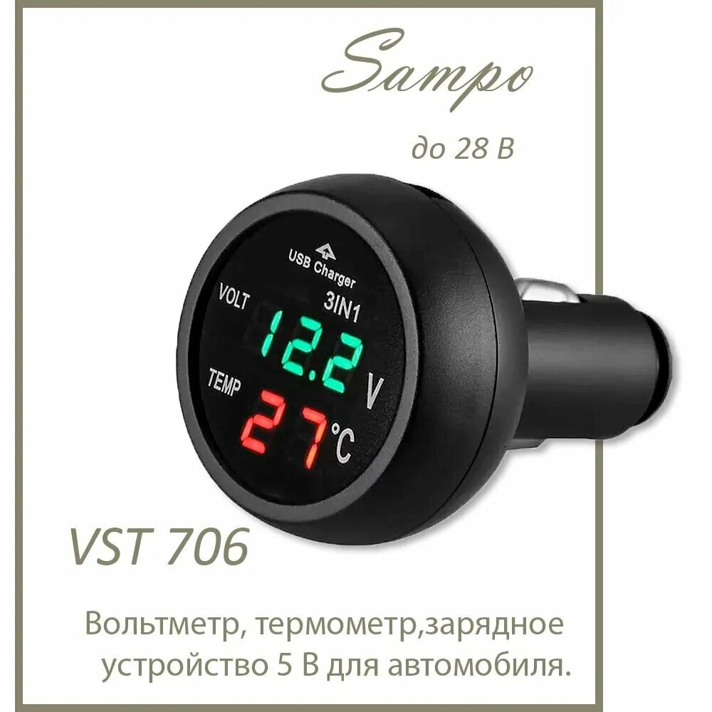VST 706-4 вольтметр, термометр, ЗУ USB, зеленая подсветка