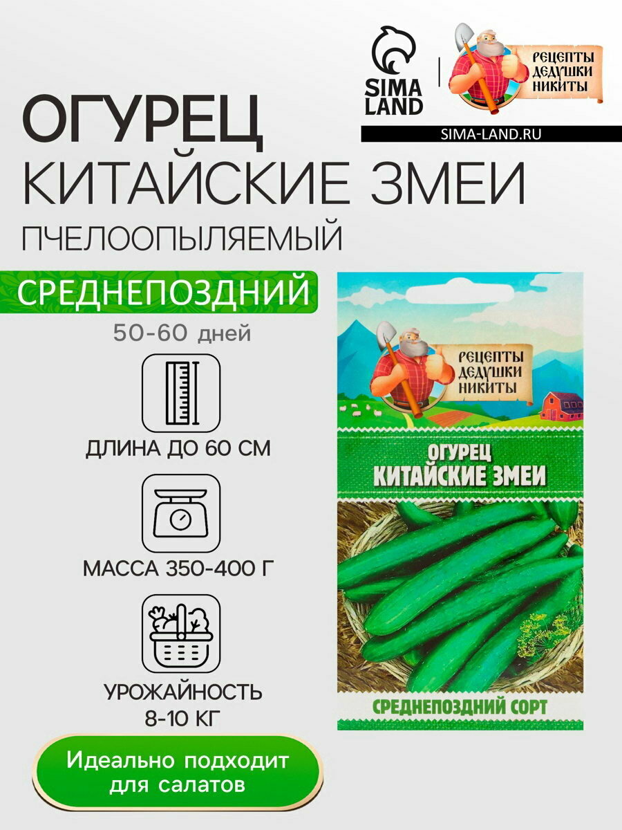 Семена Огурец "Китайские змеи", 0.4 г, место выращивания: закрытый грунт (теплицы, укрытия)
