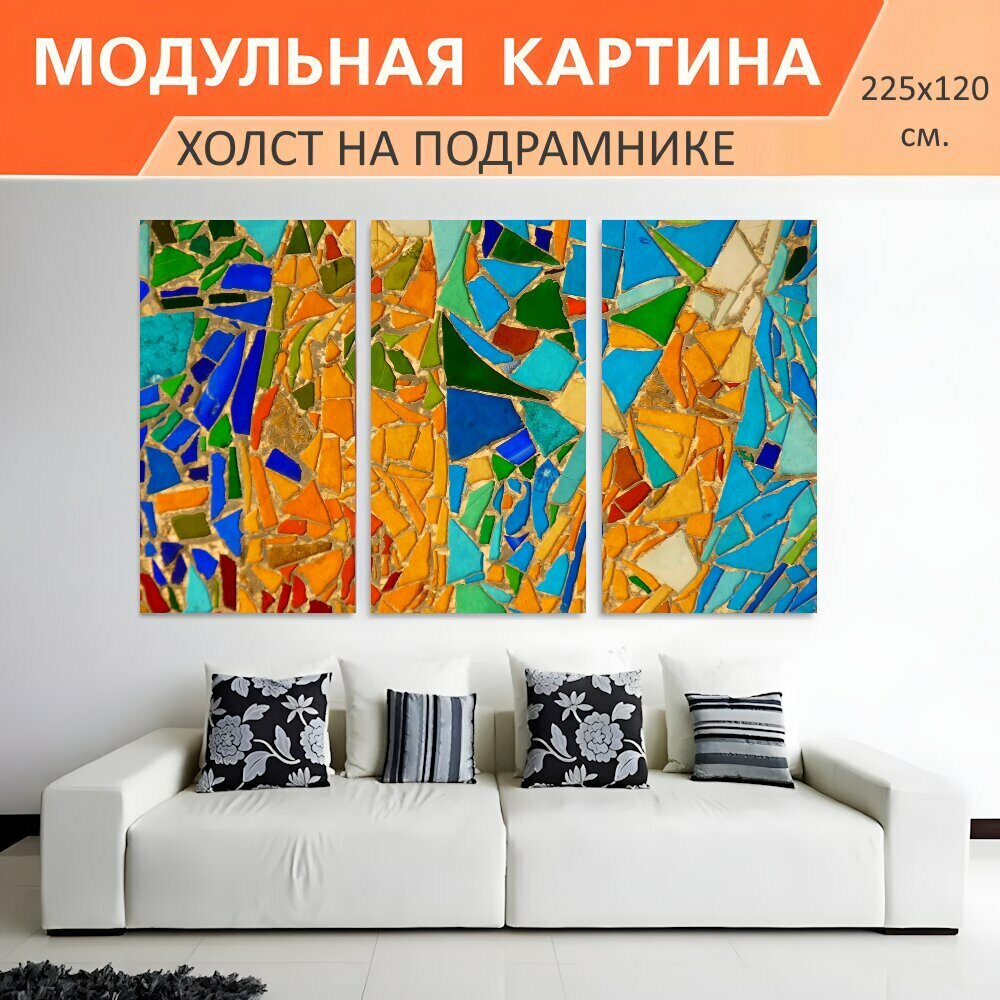 Модульная картина на холсте "Парк гуэль, гауди, мозаика" триптих на подрамнике 225х120 см. для интерьера