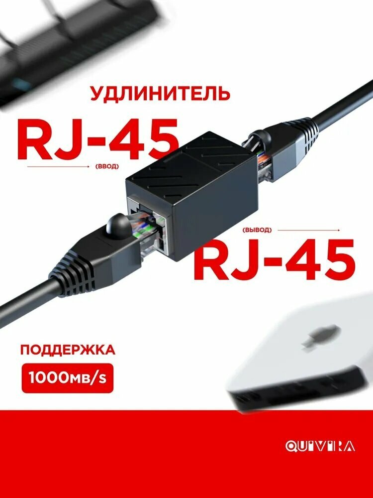 RJ45 коннектор, переходник для кабеля Ethernet 1000Mb/s / Черный (гнездо-гнездо)