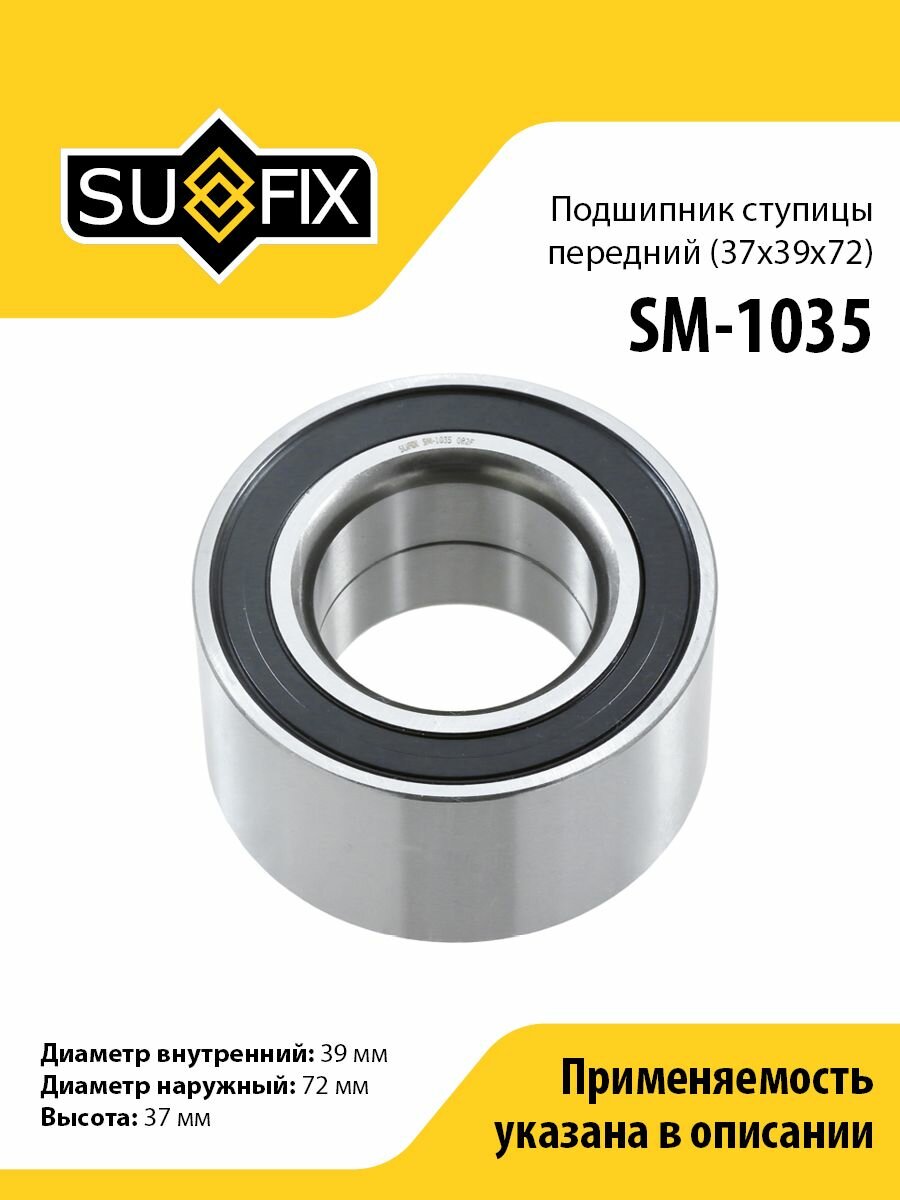 Подшипник ступицы передний (37x39x72) SUFIX SM-1035
