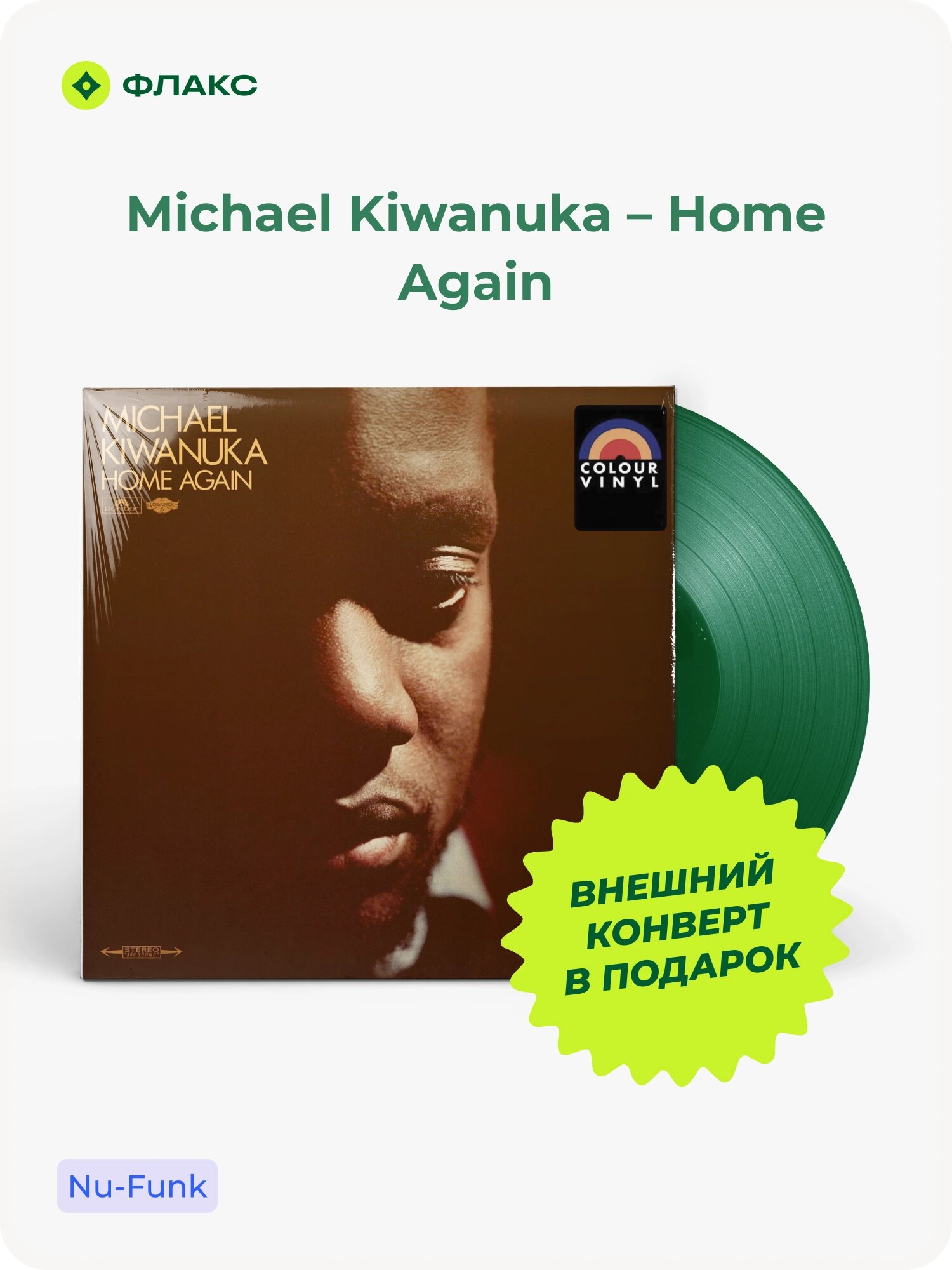 Виниловая пластинка Michael Kiwanuka - Home Again (Green LP)