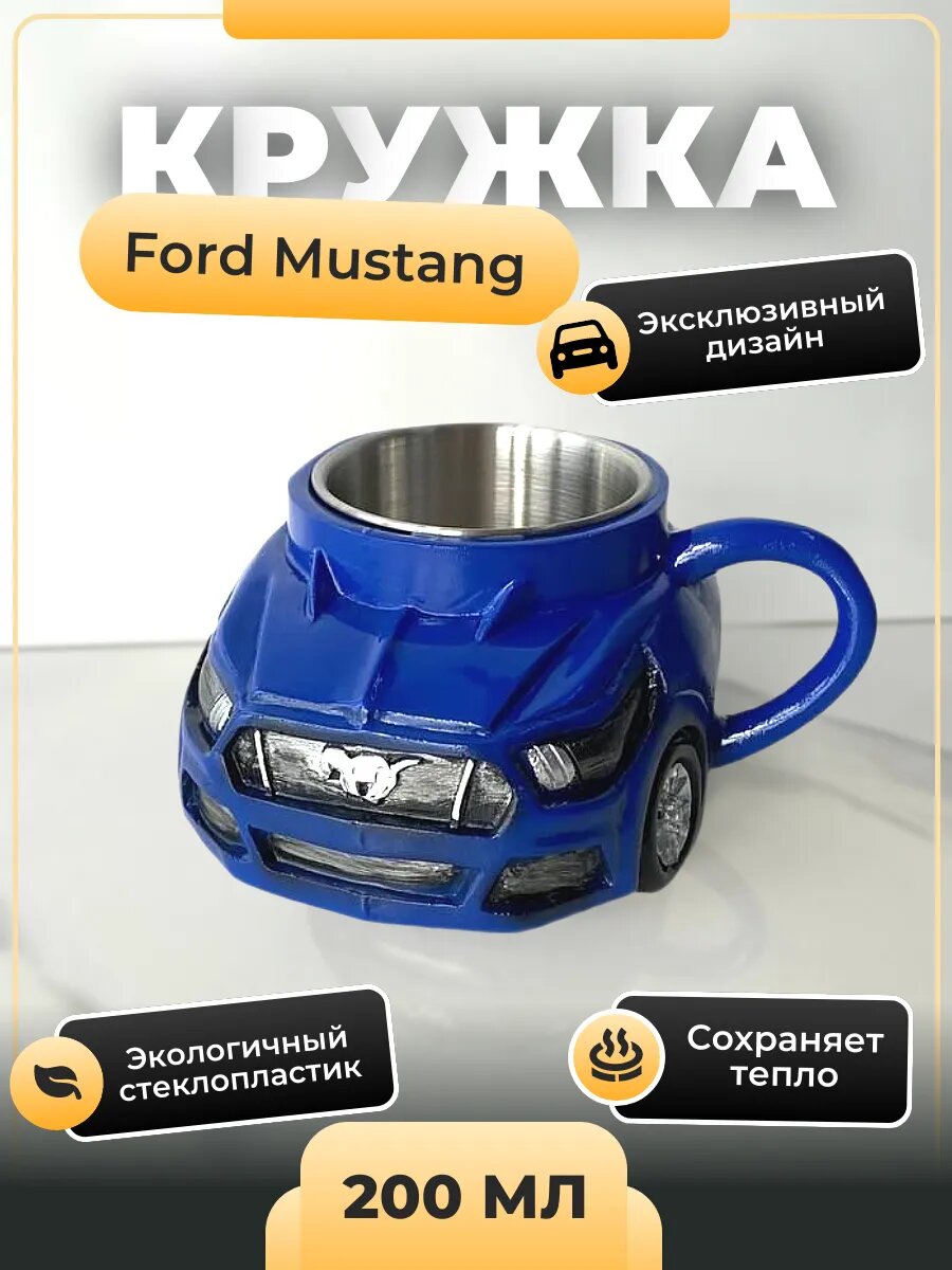 Ford Mustang кружка