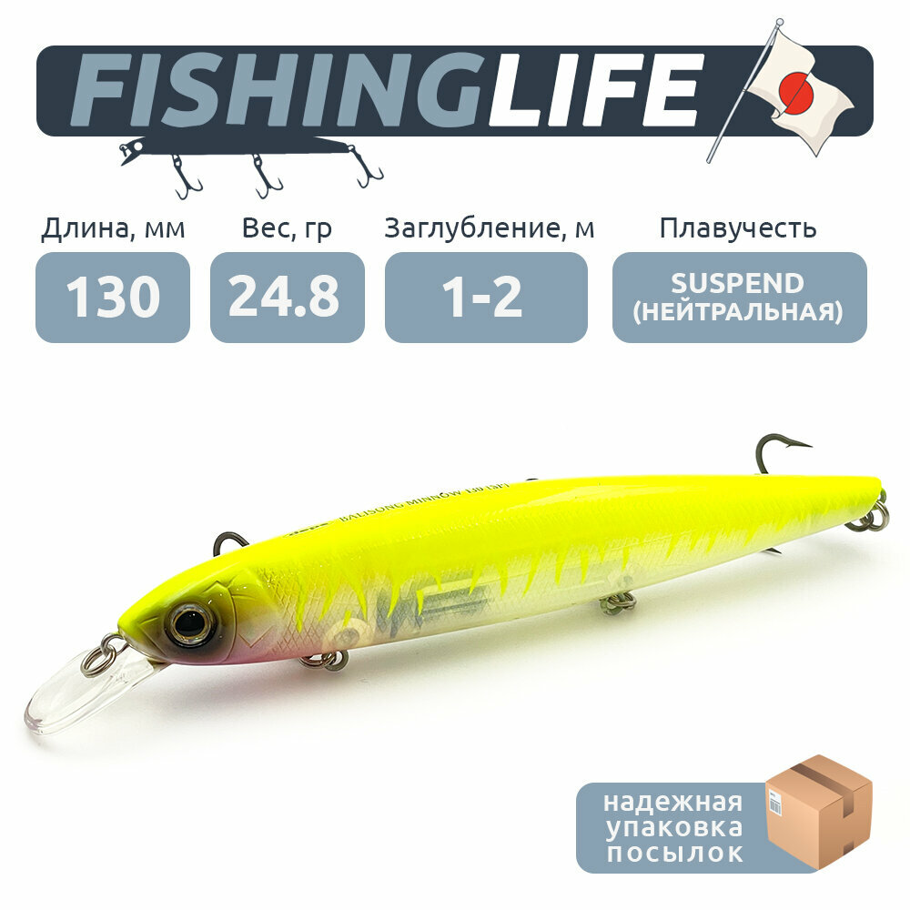 Воблер Deps Balisong Minnow 130SP (130мм, 25гр) #32 Chart Oikawa
