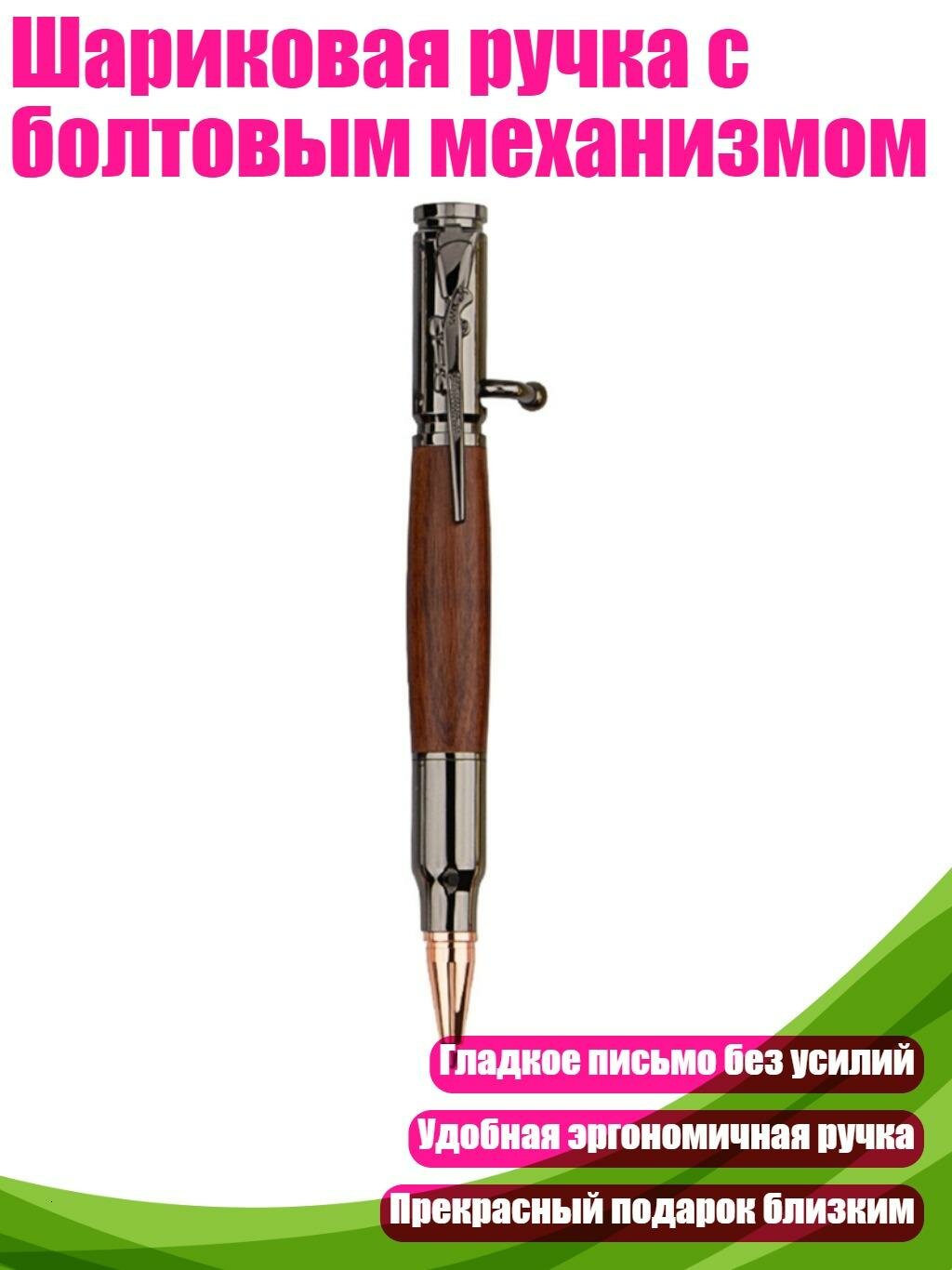 Шариковая ручка с болтовым механизмом, A05