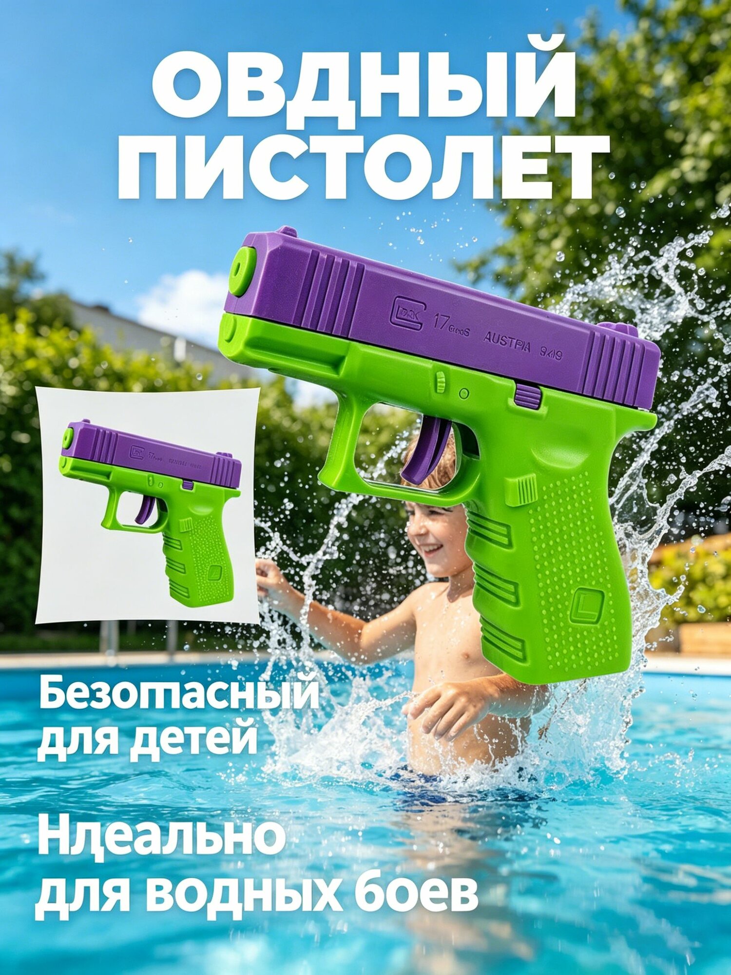 Для детей Водяной пистолет / водный бластер/игрушка-брызгалка