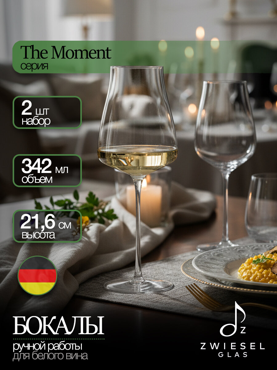 Набор бокалов для белого вина RIESLING, ручная работа, объем 342 мл, 2 шт. 122211 The Moment