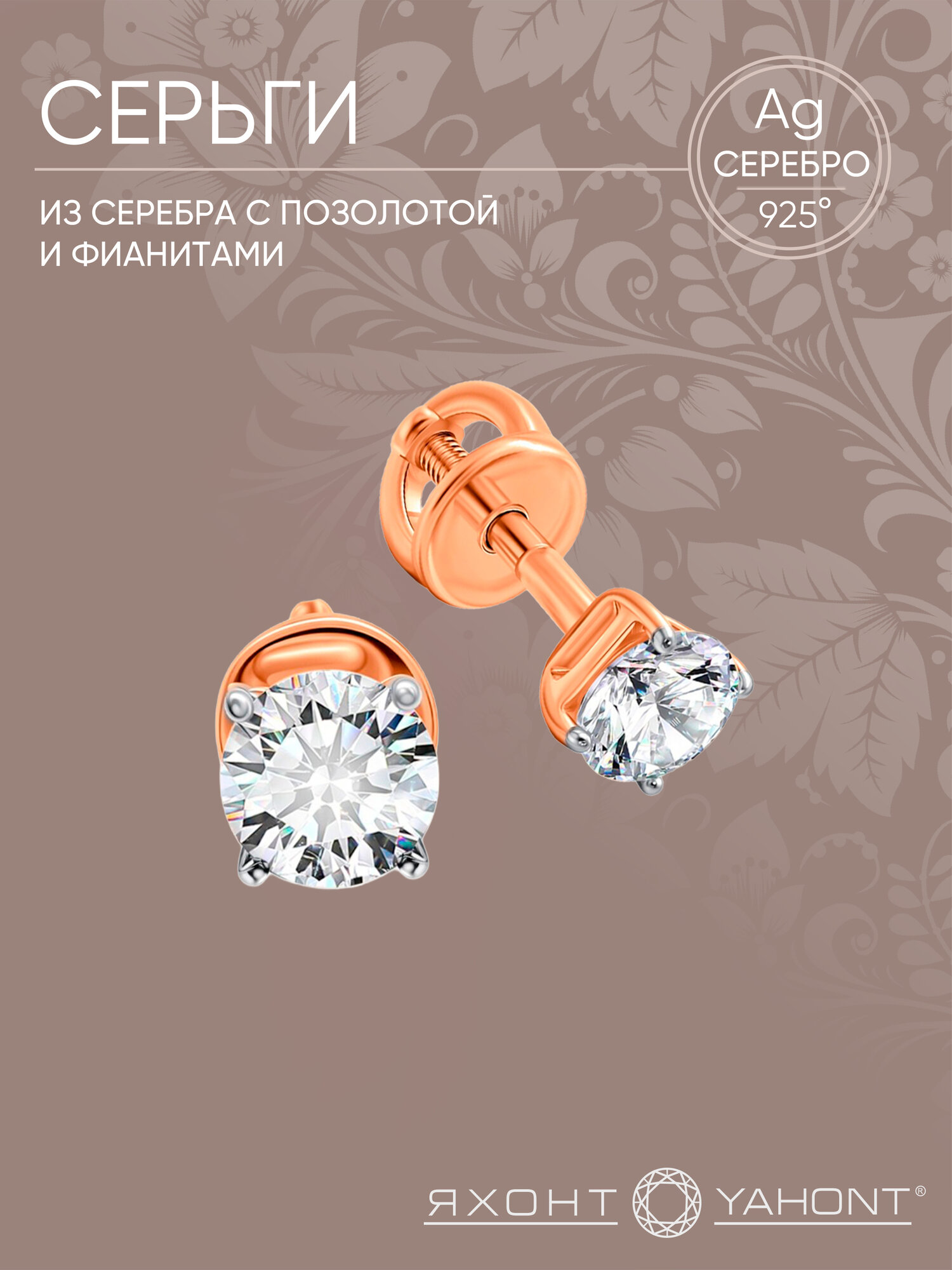 Серьги пусеты, серебро, 925 проба, золочение, фианит