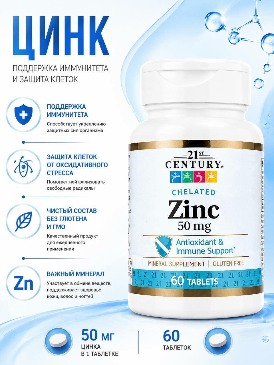 Цинк Zinc Chelated 50 мг, 60 таблеток