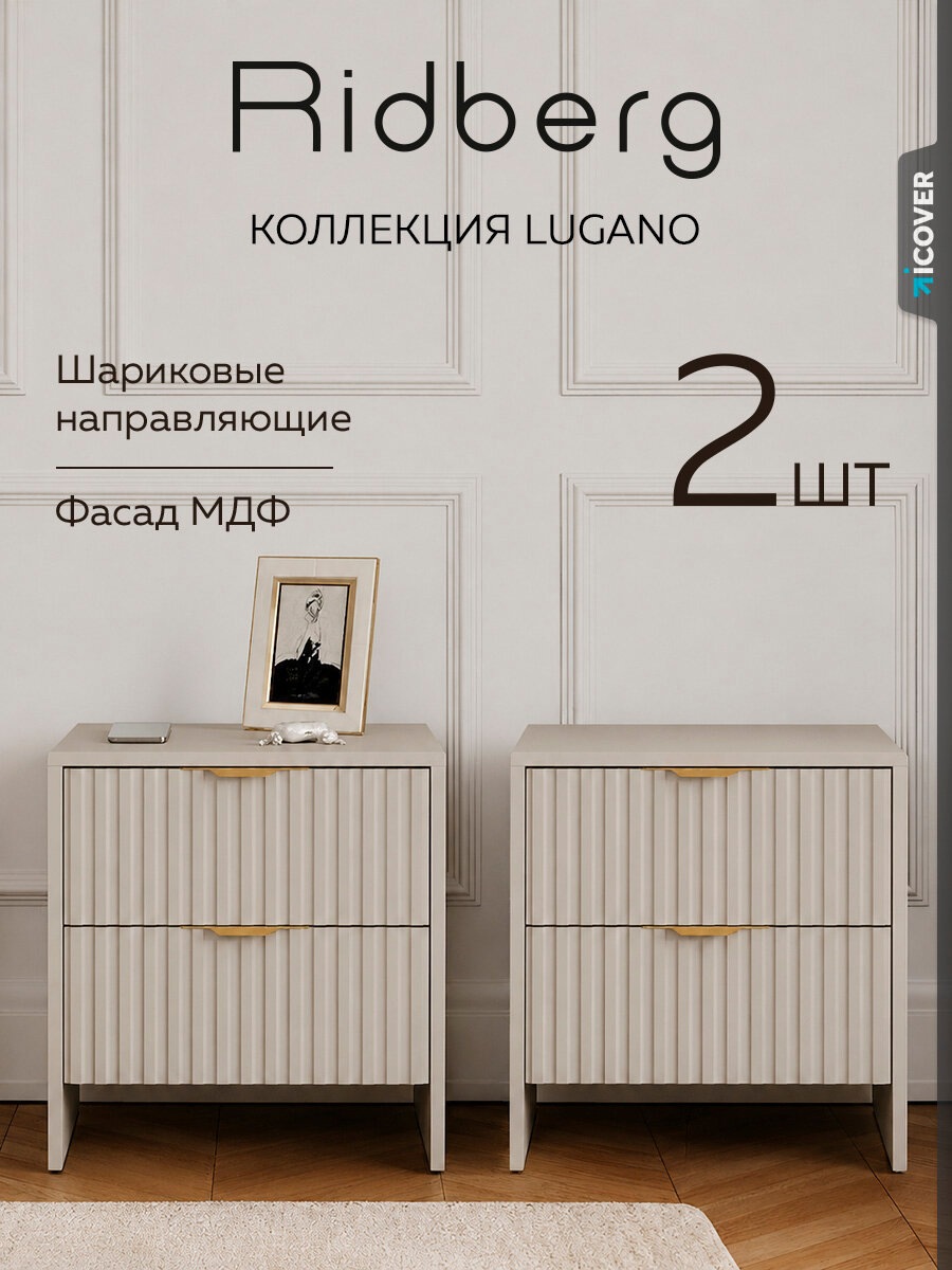 Тумбы прикроватные 2 шт кашемир с золотыми ручками Ridberg LUGANO, бежевые тумбы с ящиками на ножках для спальни