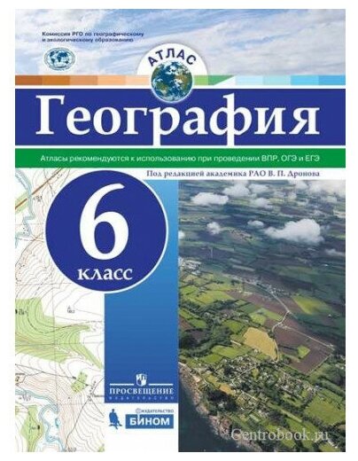 Атлас География 6 класс ФГОС (универсальный)