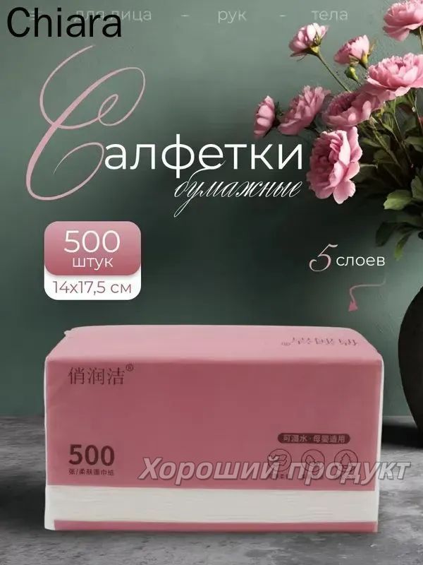 Бумажные салфетки, 500 шт.