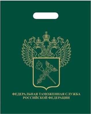 Пакет подарочный ФТС РФ 40х50 темно-зеленый - 5 шт