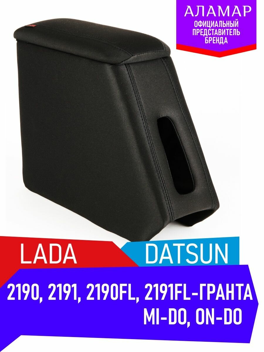 Подлокотники аламар черный