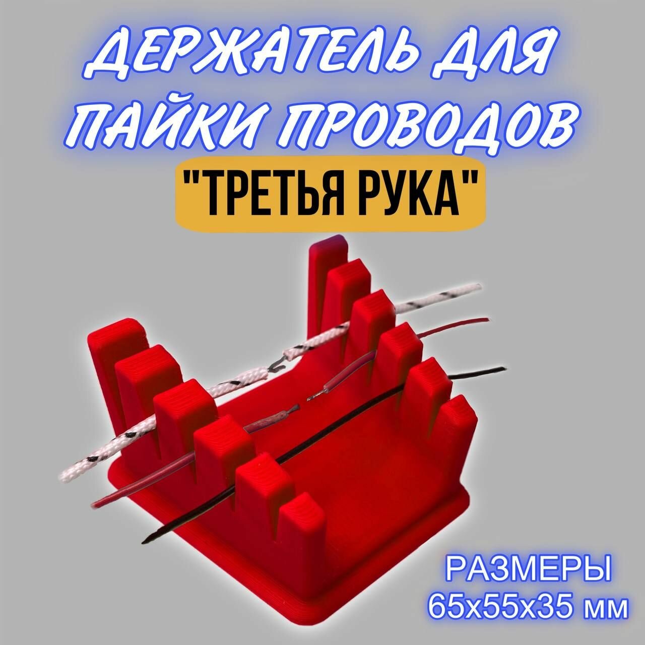 Держатель третья рука для пайки проводов