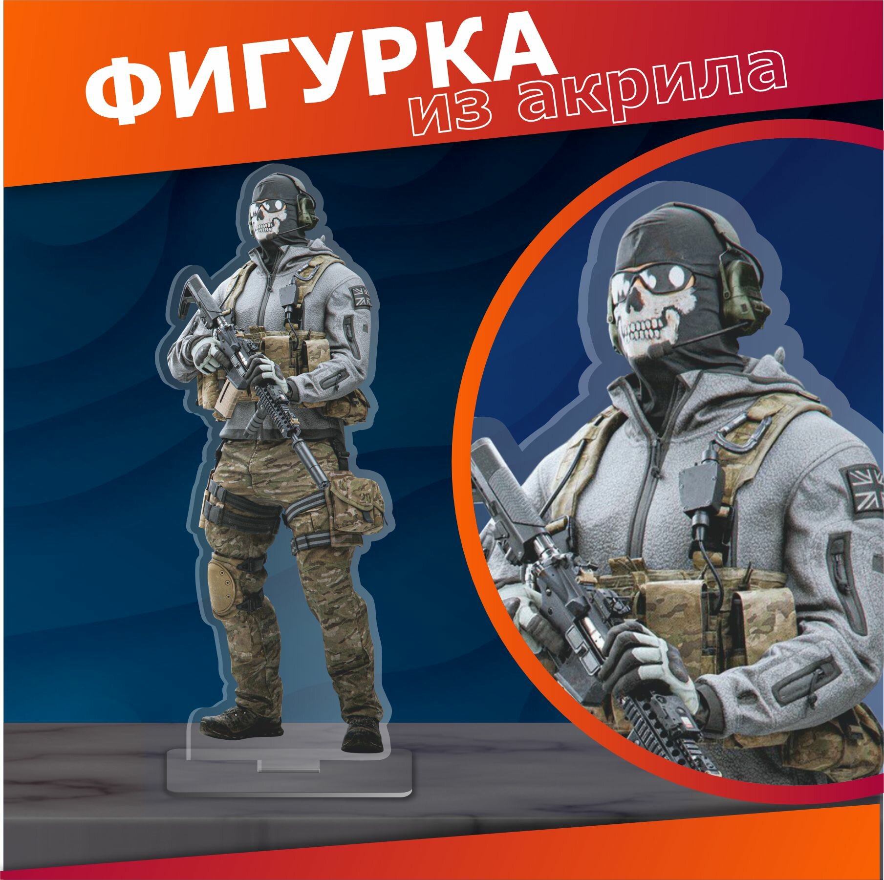 Акриловая фигурка Гоуст Call of Duty