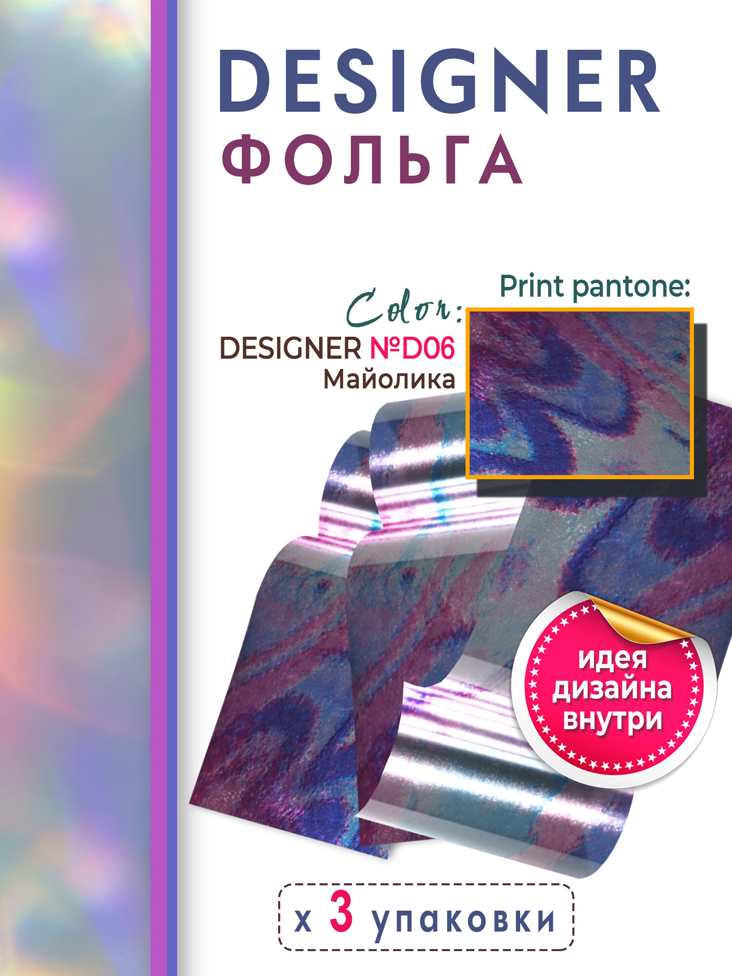 Nail Club Переводная фольга для дизайна ногтей D06 Майолика, 3 шт.