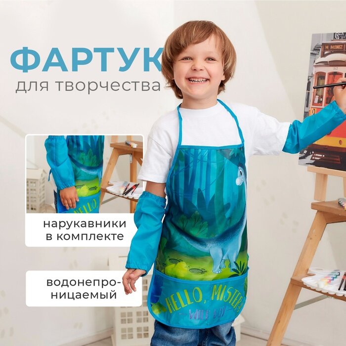 Фартук детский с нарукавниками Этель. Джунгли, 49×39 см