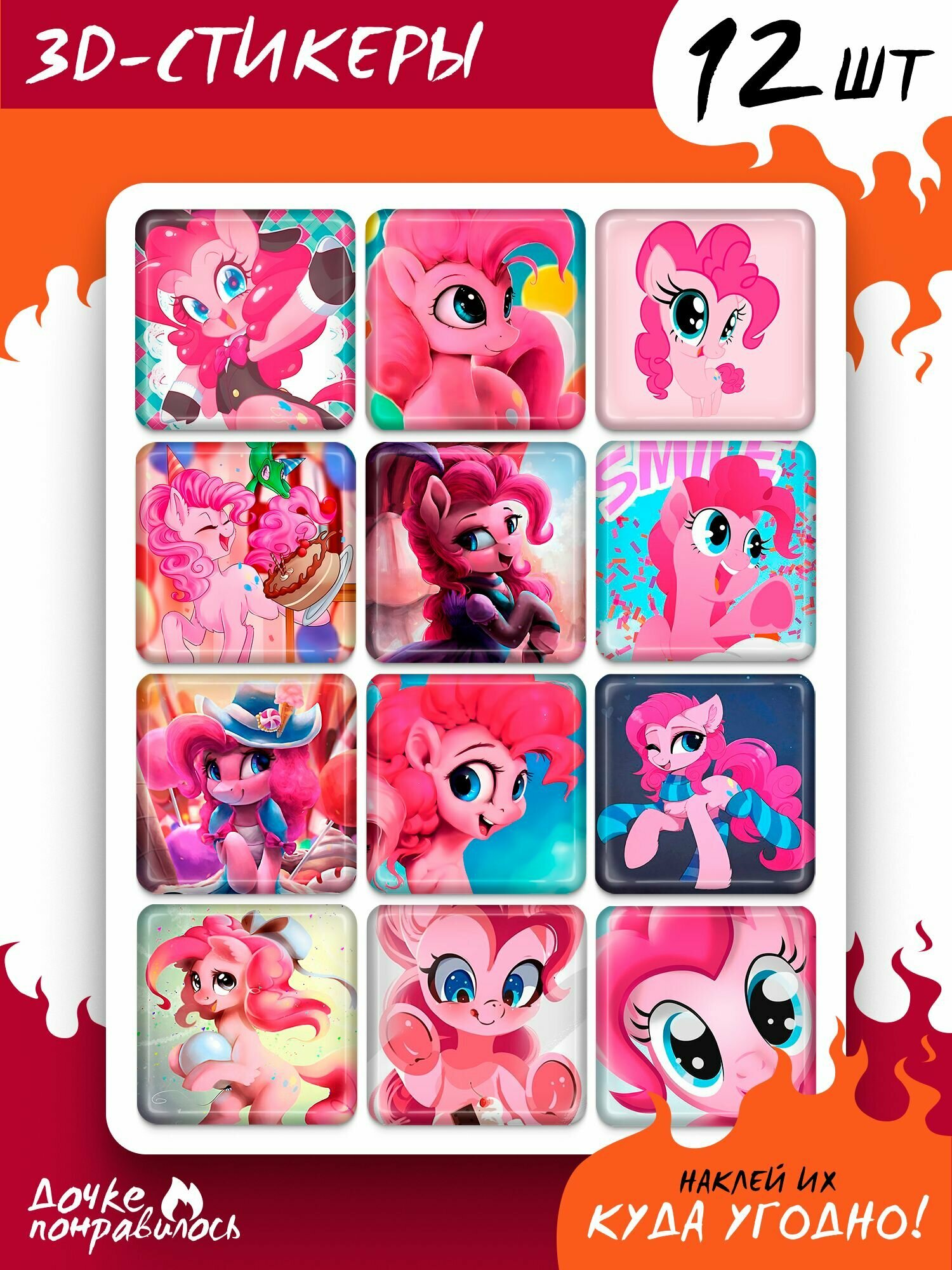 3D стикеры на телефон Пинки Пай 3Д наклейки Май Литл Пони