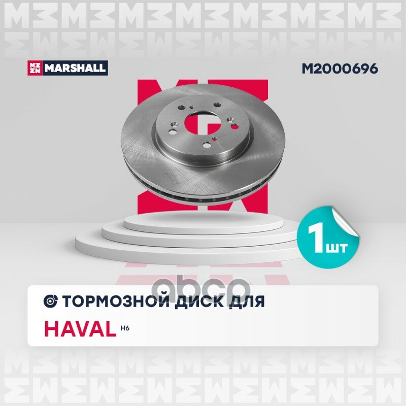 Диск тормозной передний 296x28 HAVAL H6: I 14-, M6: II 21-, GREAT WALL HOVER H6: I 11- для Haval: H6 Marshall M2000696 MARSHA.