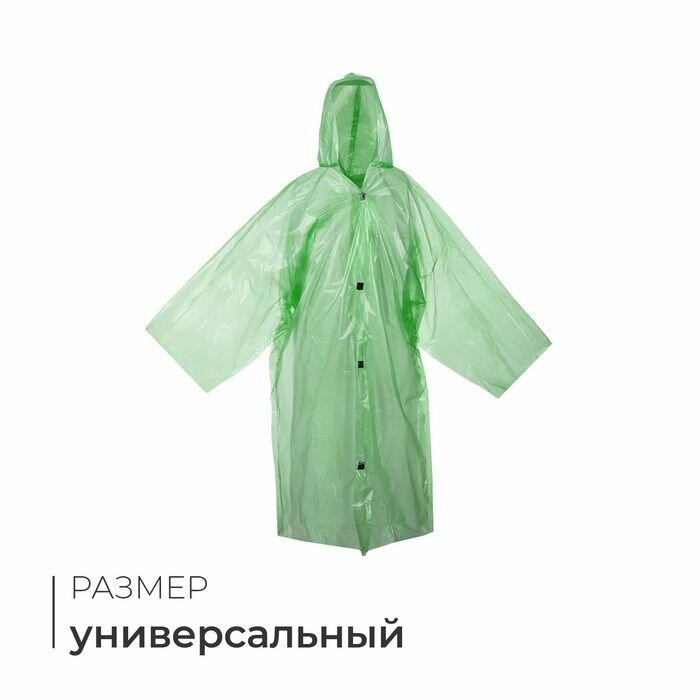 Дождевик, р. универсальный, цвет