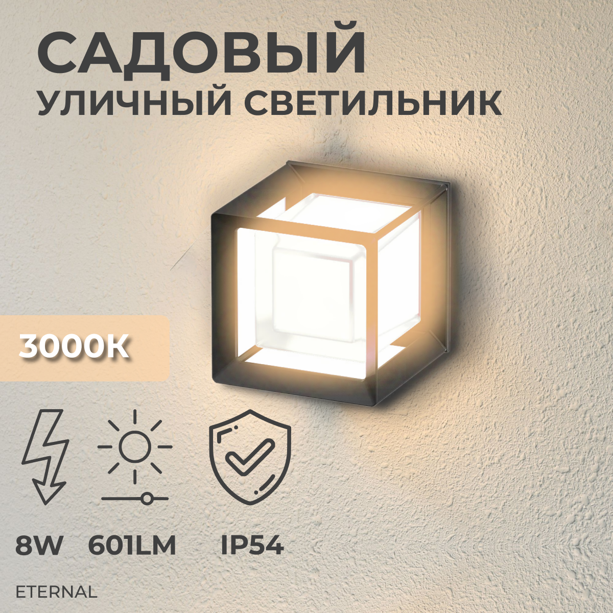 Уличный садовый светодиодный светильник Ledron Ledron ETERNAL 8W