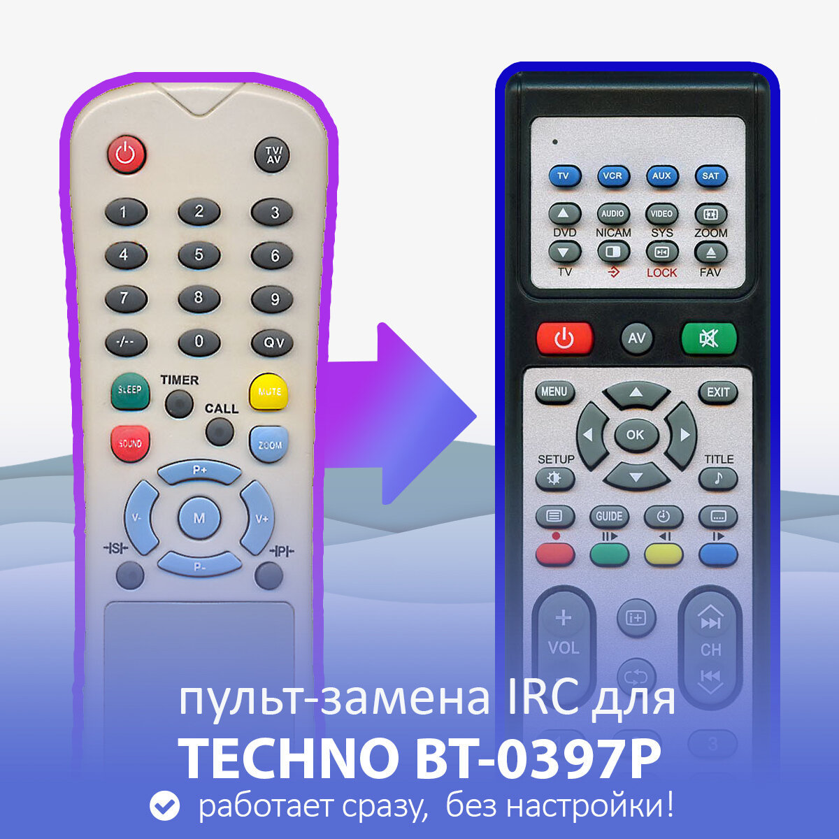 Пульт-замена для TECHNO BT-0397P