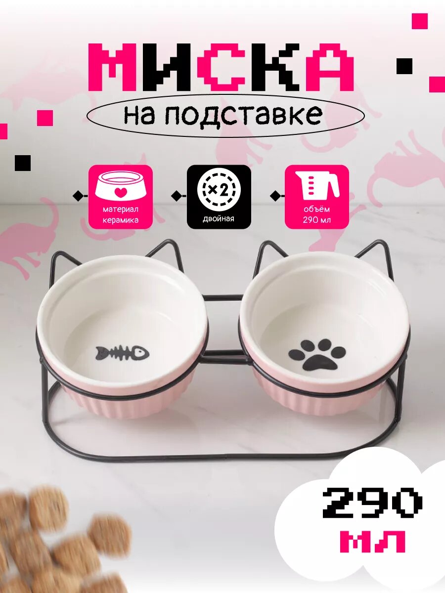 Миска для животных с подставкой керамическая