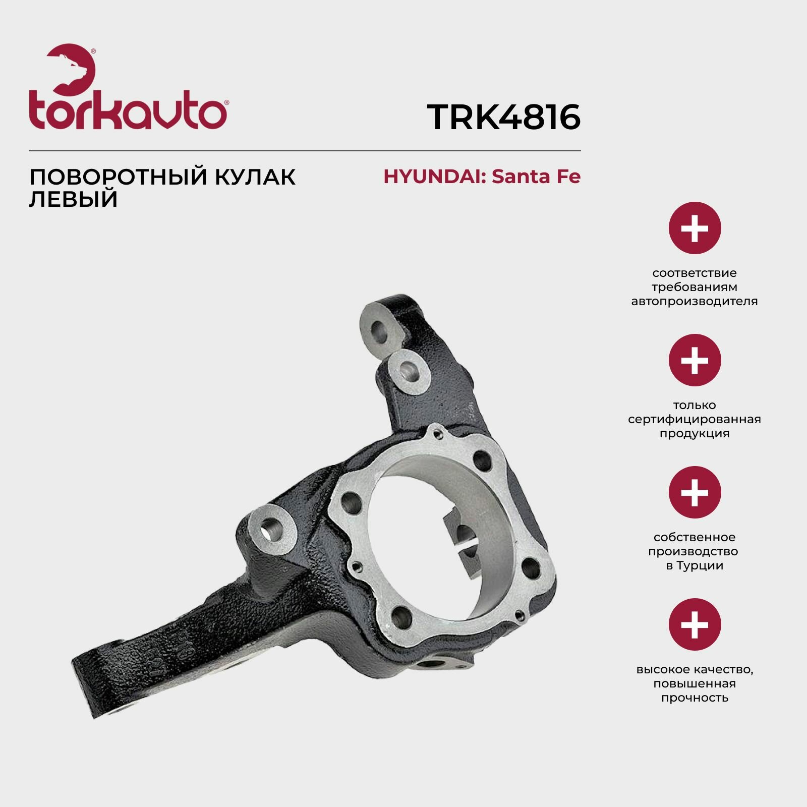 Поворотный кулак левый Hyundai Santa Fe 2 / Хендай Санта Фе 2