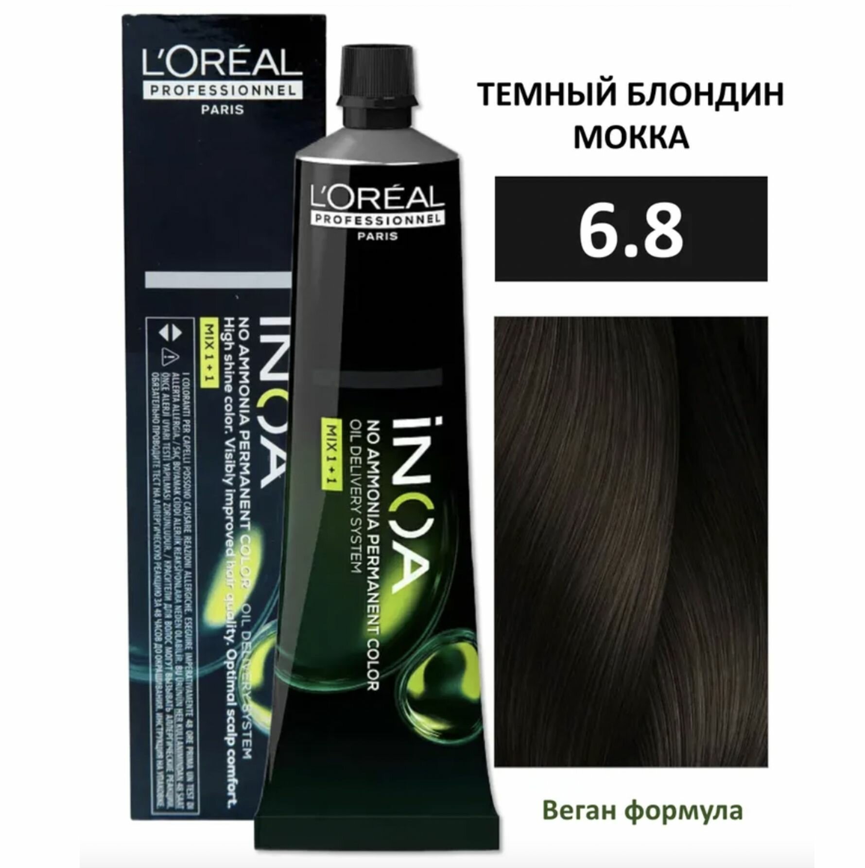 L'Oreal Professionnel INOA ODS2 Крем-краска без аммиака 6/8 темный блондин мокка 60 мл