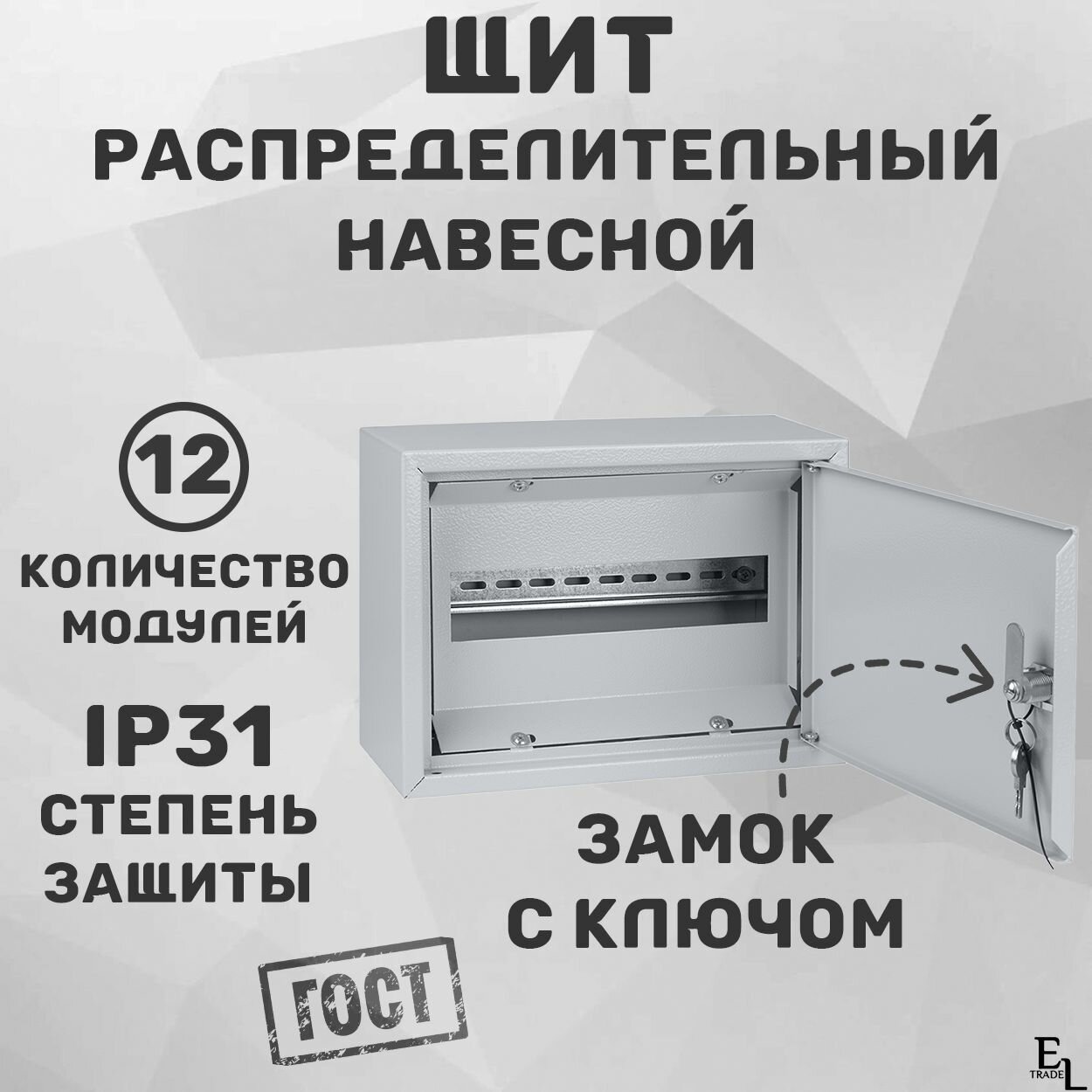 Щит распределительный навесной с монтажной панелью 12 модулей ЩРН-12, 220х300х125 мм, металлический, с220х300х125 мм, металлический , с замком, IP31, TDM ELECTRIC