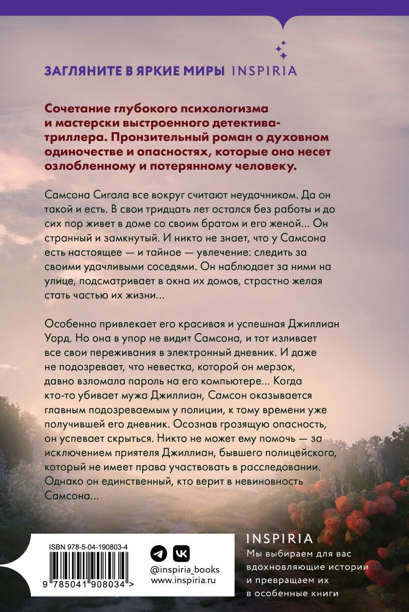 Наблюдатель — фото 1