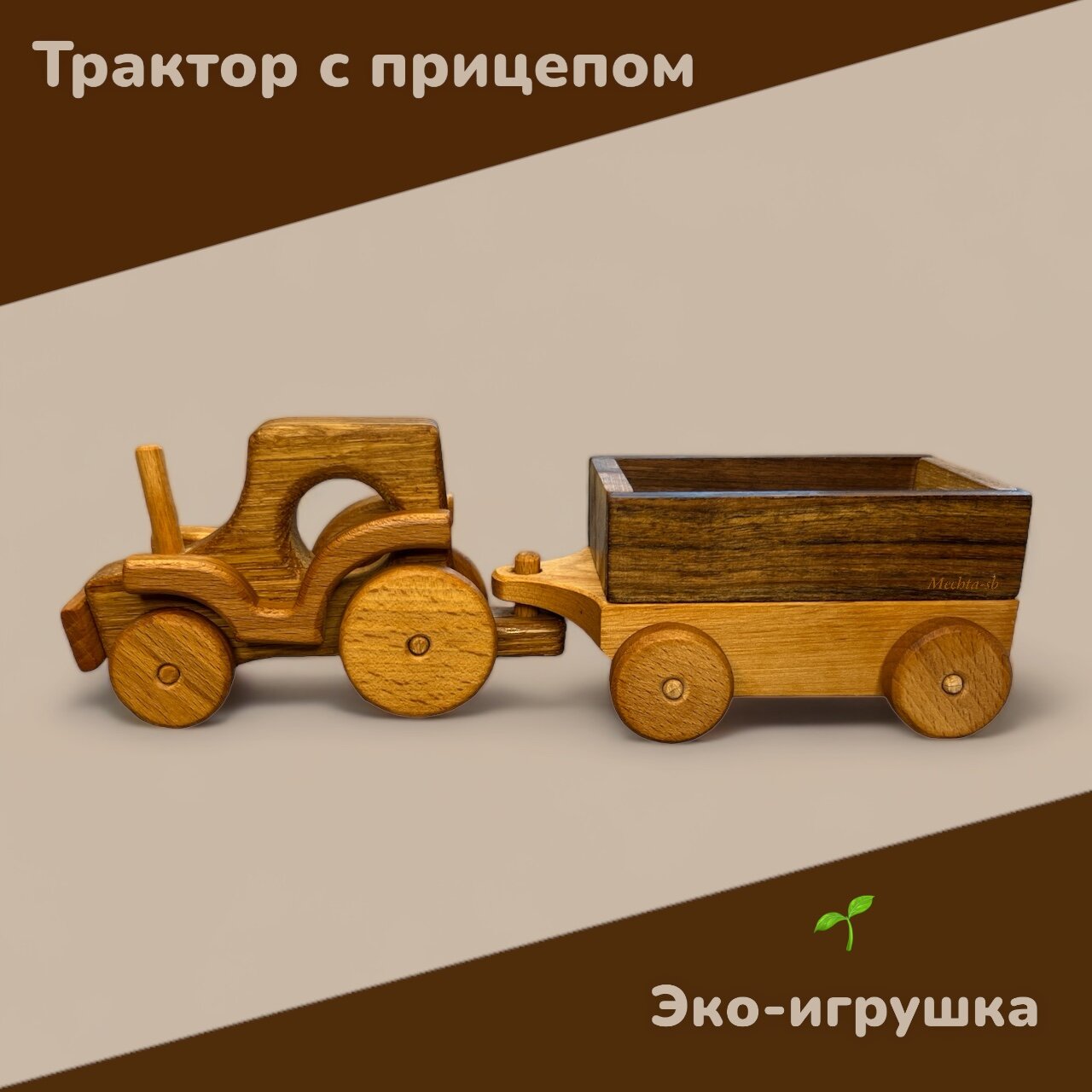 Машинка из дерева "Трактор с деревянным прицепом"