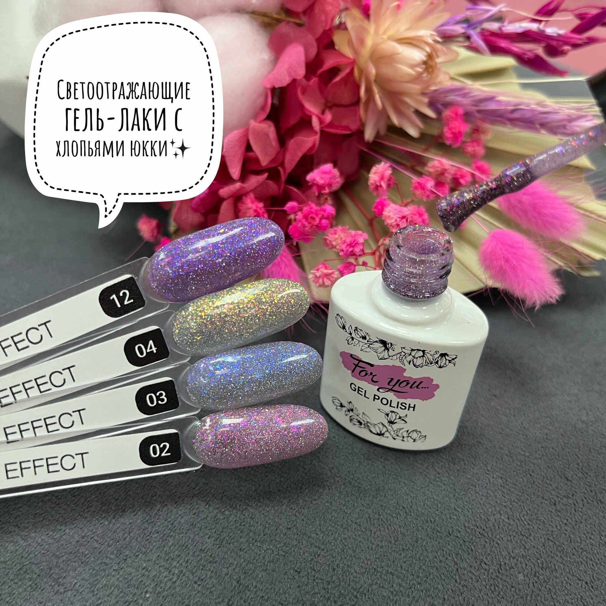 Гель-лак светоотражающий