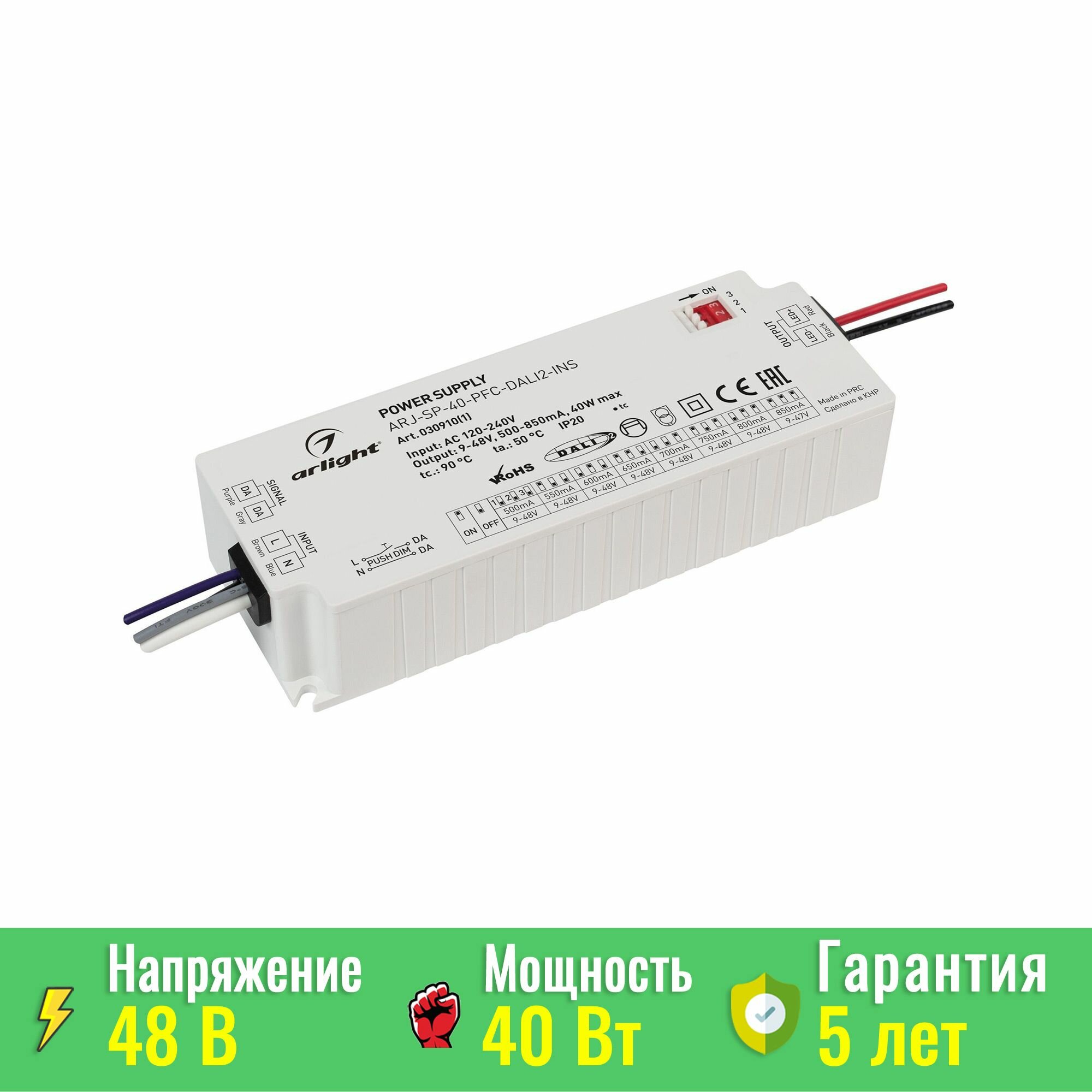Блок питания ARJ-SP-40-PFC-DALI2-INS (40W, 9-48V, 0.5-0.85A) (Arlight, IP20 Пластик) 030910(1)