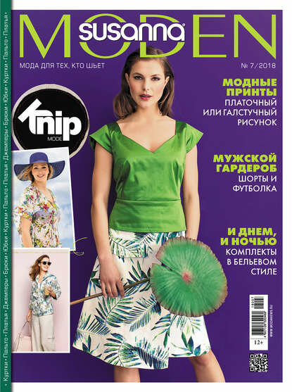 Сюзанна Моден № 07/2018 [Цифровая книга]
