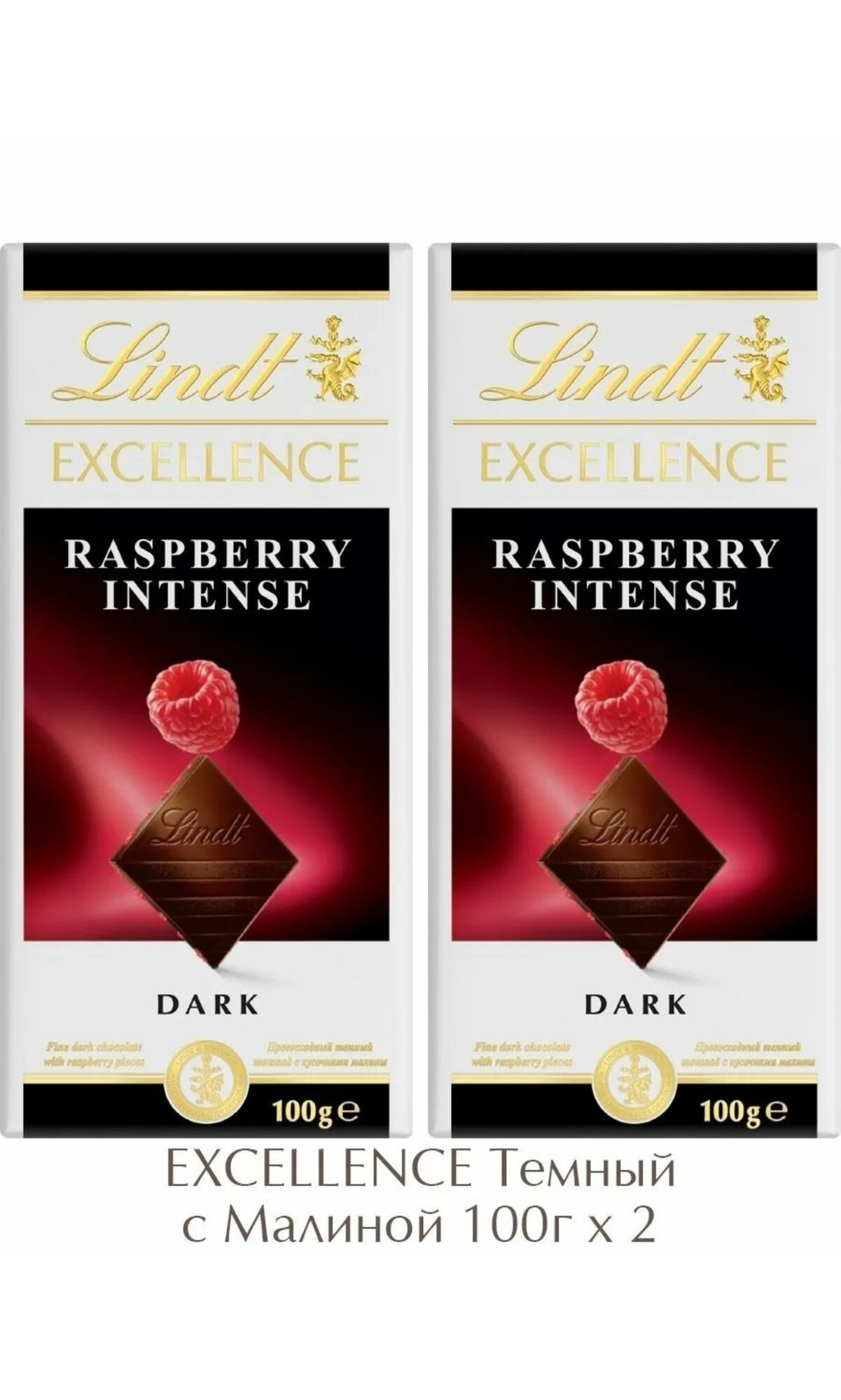 Шоколад плиточный темный Линдт Экселленс с Малиной, 2 шт. по 100 г, Lindt Excellence