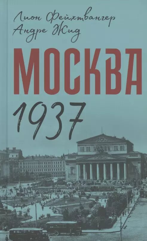 Москва 1937 ()
