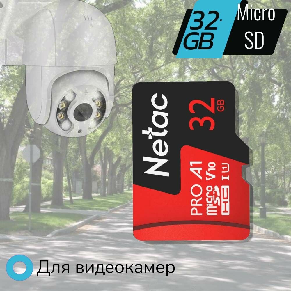 Карта памяти micro SD 32Gb для WiFi видеокамеры, 4G камеры и видеорегистратора
