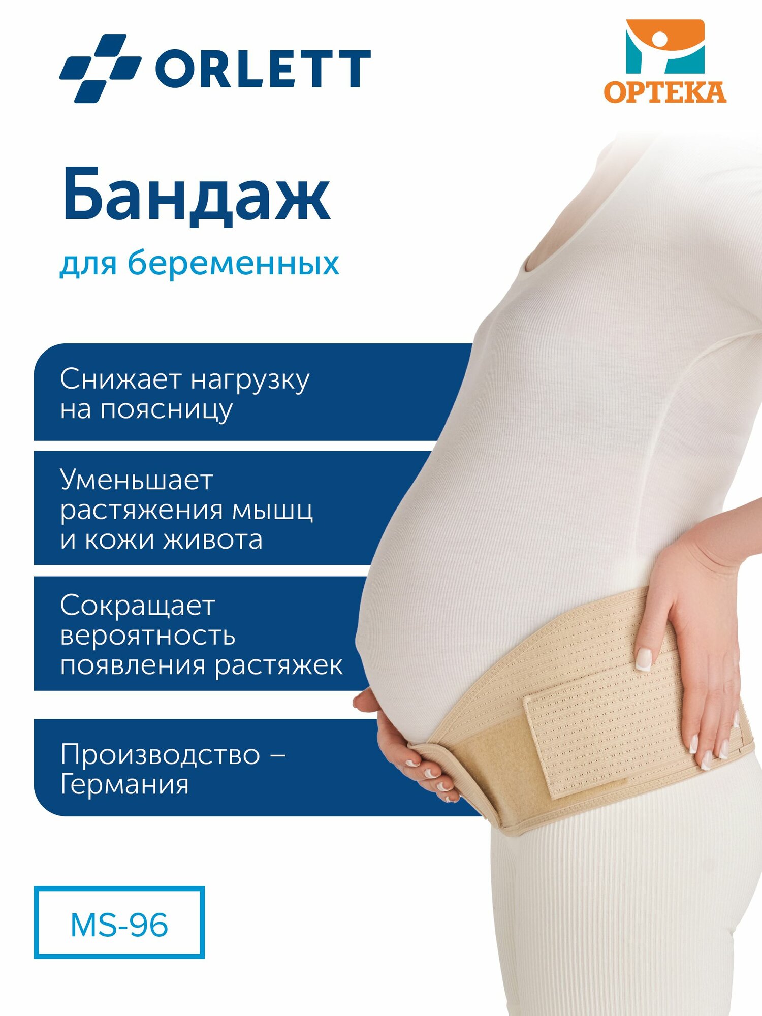 Бандаж-пояс для беременных Orlett MS-96, бежевый, универсальный, размер XL