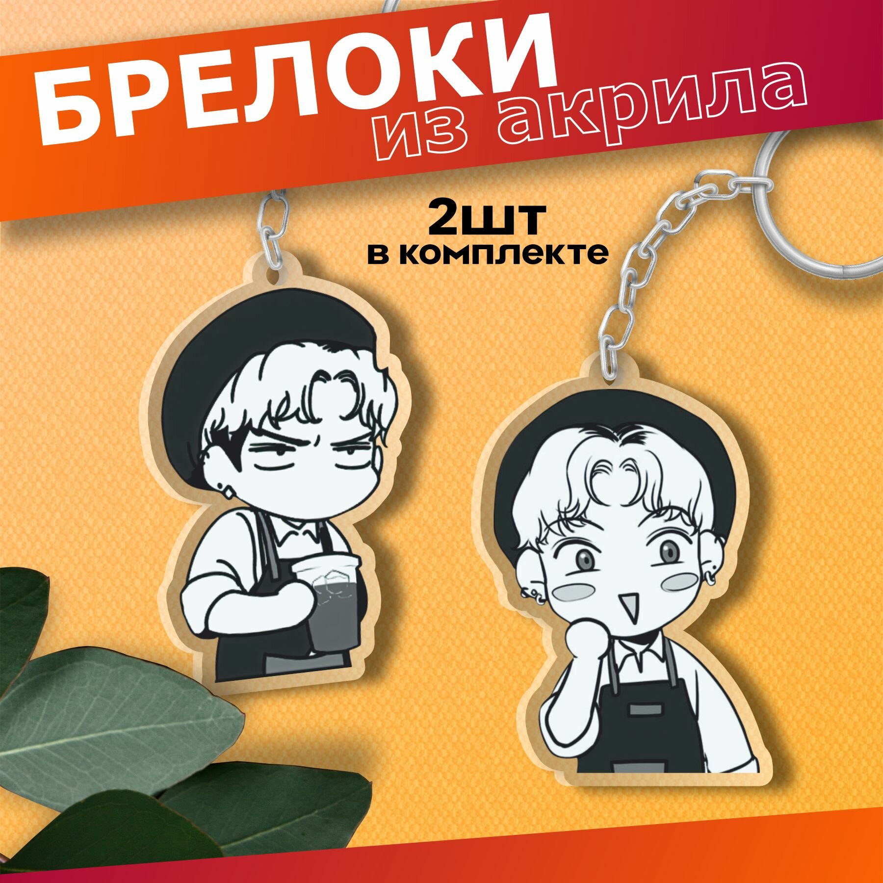 Брелок