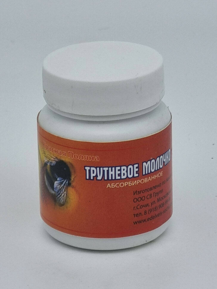 Трутневое молочко 50гр