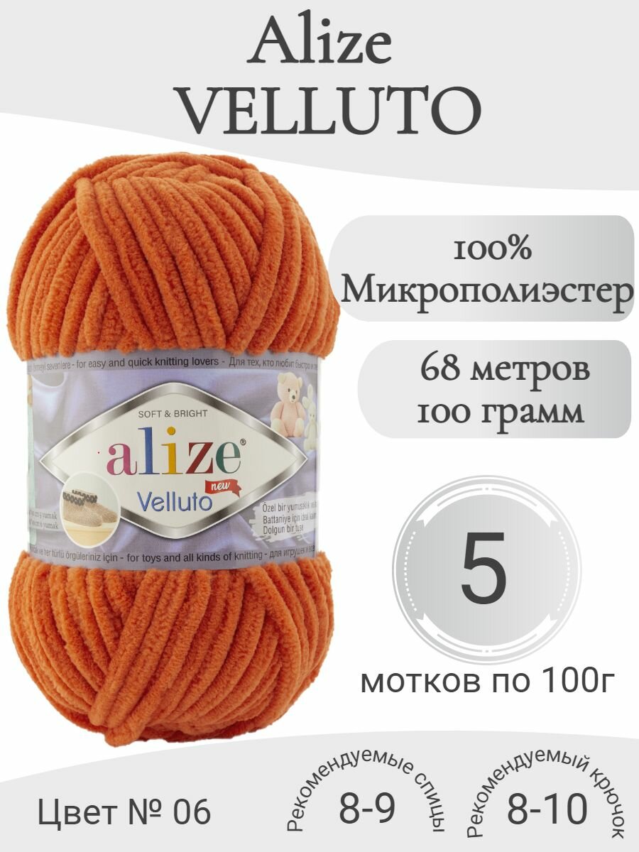 Плюшевая пряжа Alize Velluto (Ализе Веллюто), 06-оранжевый