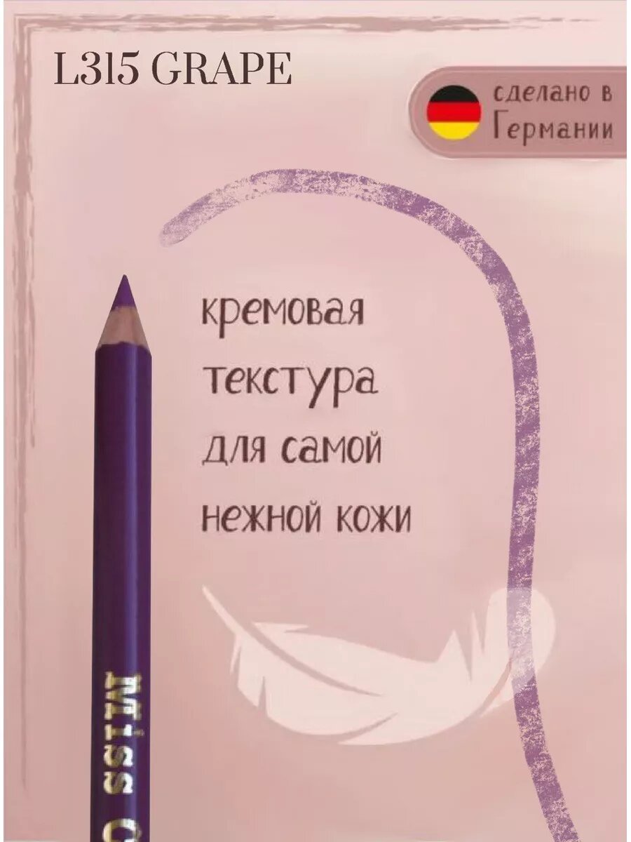 Карандаш для губ — фото 1