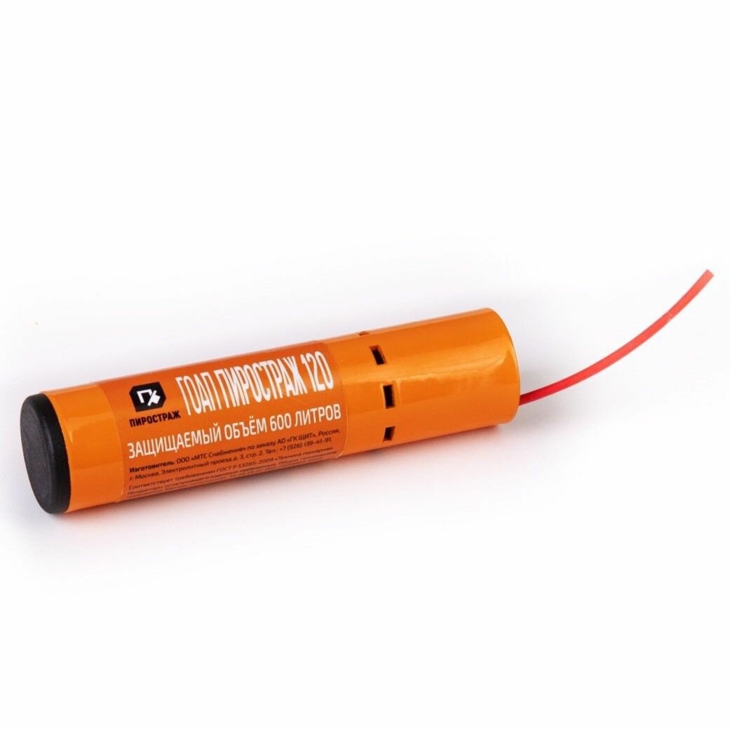 Генератор огнетушащего аэрозоля пиростраж 120 для автомобиля, электрощитовой, сейфа. Защита до 600л.