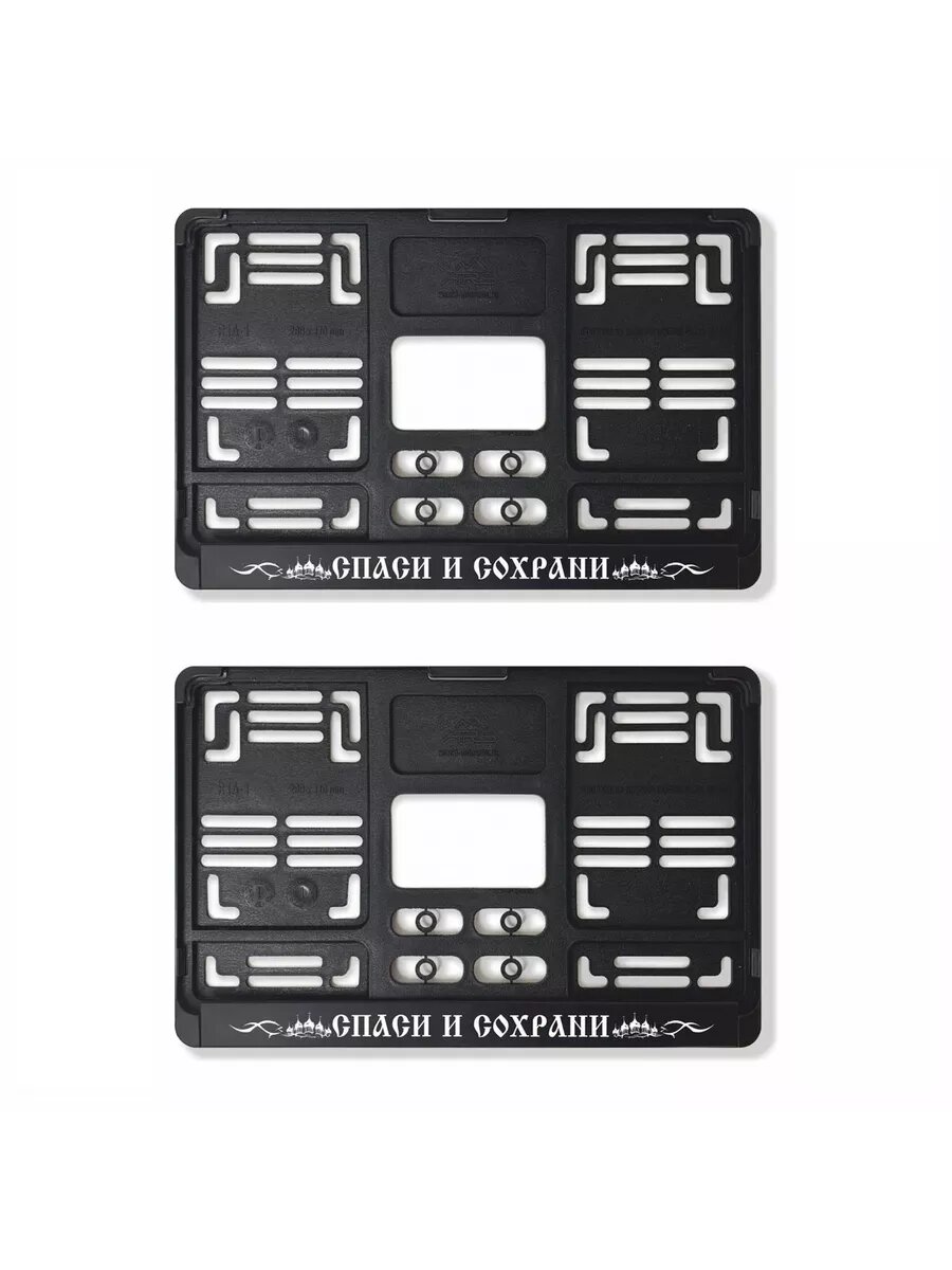 Авторамки 1А (кв.), 296х192мм "Спаси и сохрани", 2 шт, Арт рэйсинг