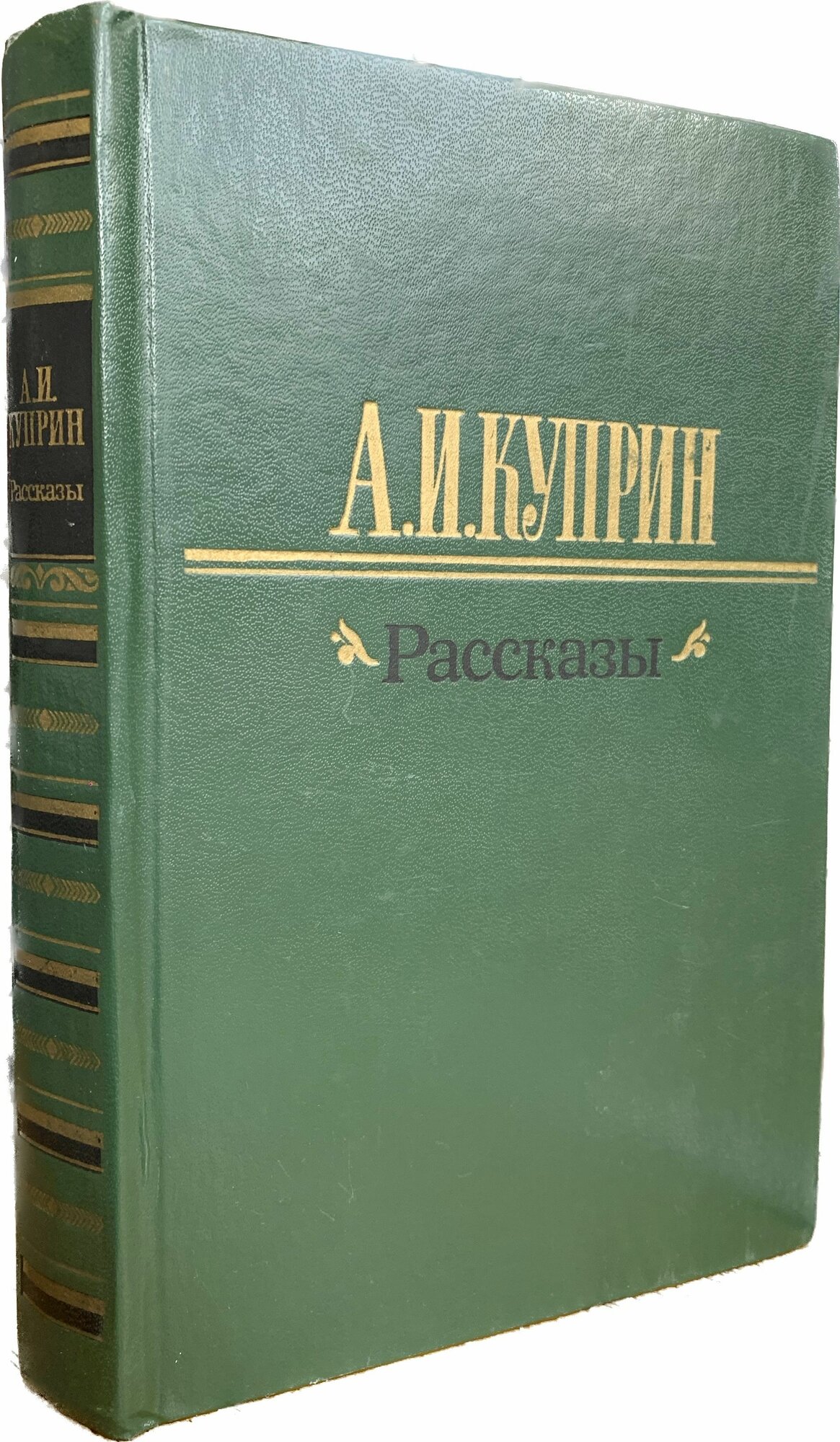Александр Куприн. Рассказы
