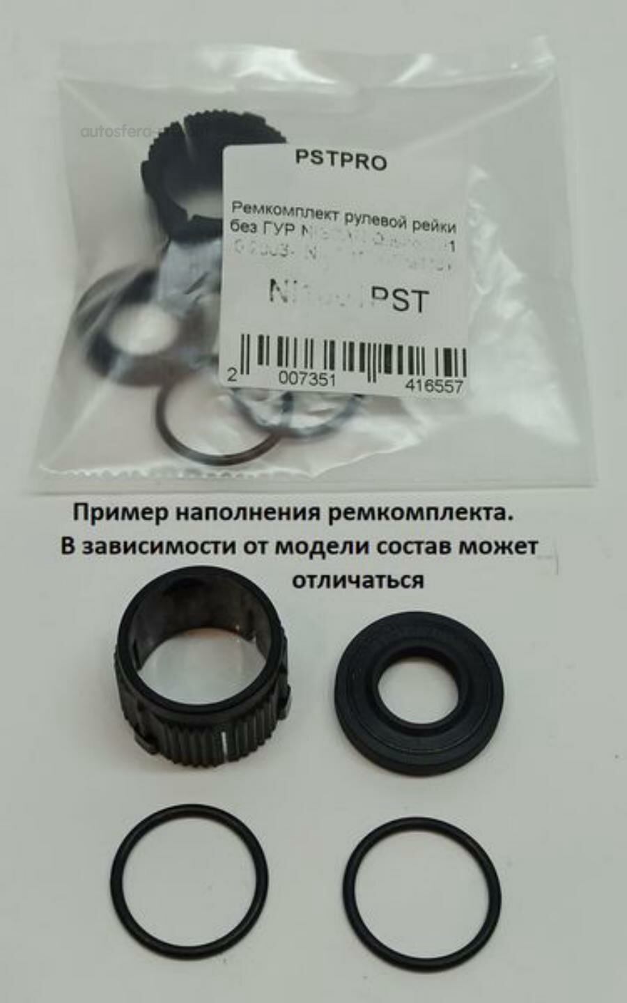 PSTPRO HO1005PST Ремкомплект рулевой рейки без ГУР HONDA ACCORD 2012-