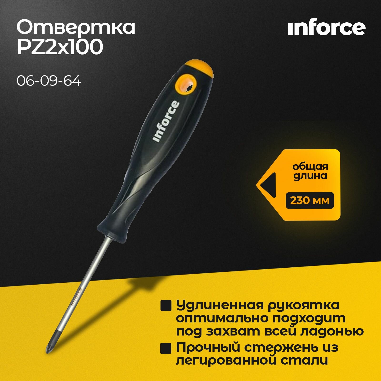 Отвертка Inforce PZ2x100 06-09-64