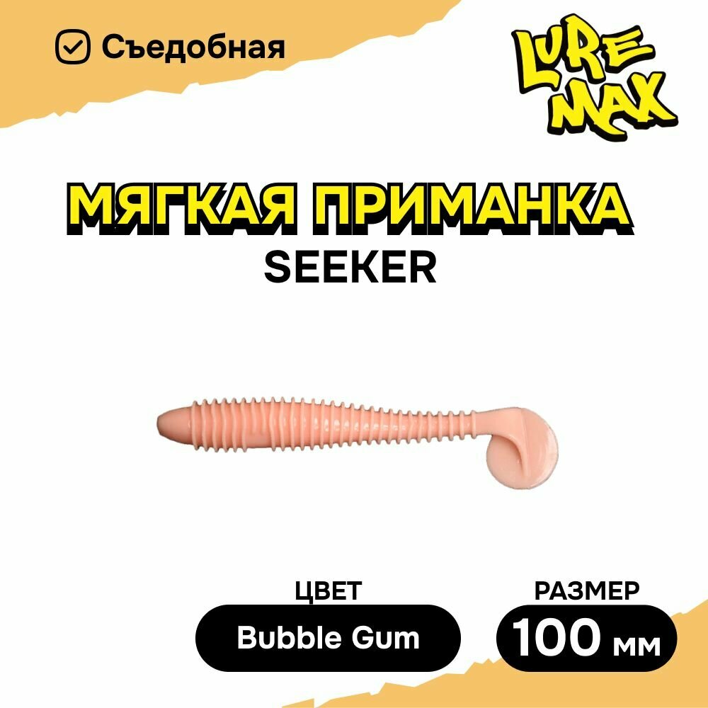 Силиконовая приманка LureMax SEEKER 4', LSSK4-04-033 Bubble Gum (4 шт.), мягкая приманка для рыбалки